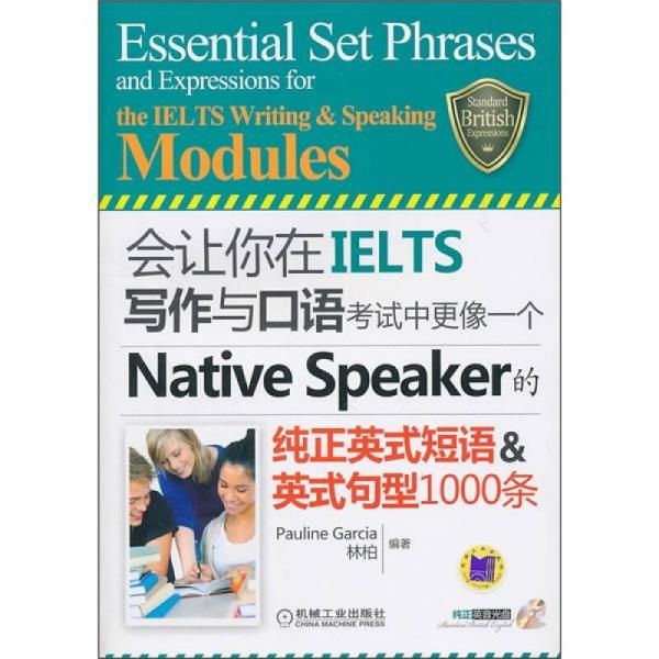 会让你在IELTS写作与口语考试中更像一个NativeSpeeaker的纯正