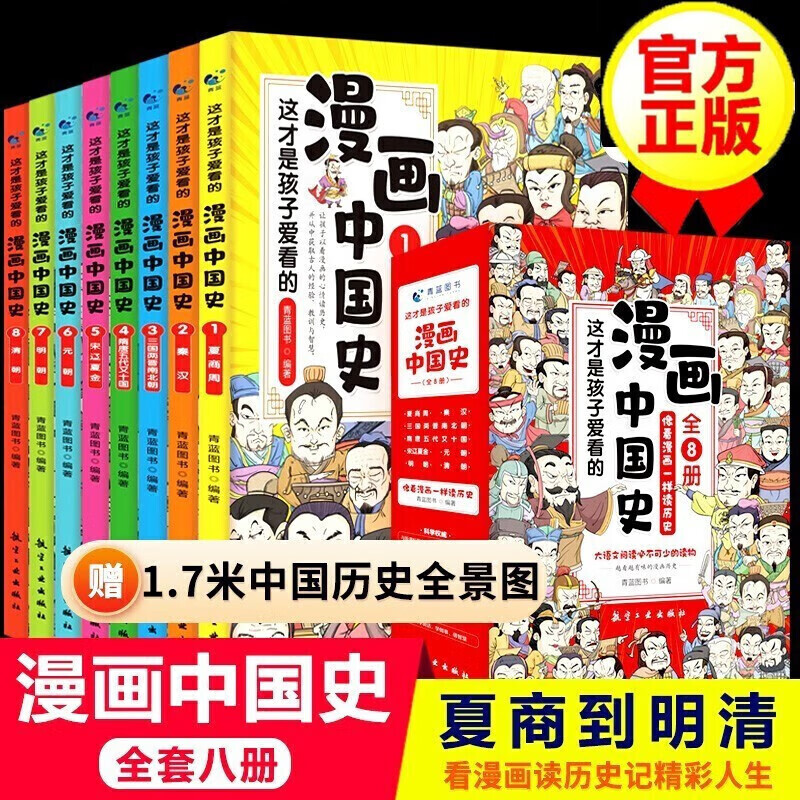 【神券专区】【全套8册】漫画中国史全套8册 这才是孩子爱看的半小时漫画中国史史记通史儿童科普读