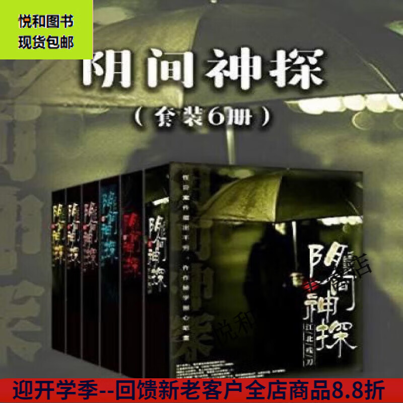小说 全集6册《阴间神探》/猎罪者 道门老九无删减 《阴间神探》全集6册