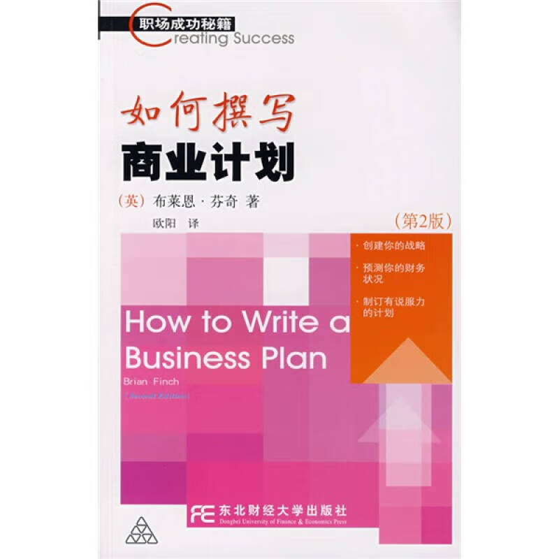 如何撰写商业计划【特惠】
