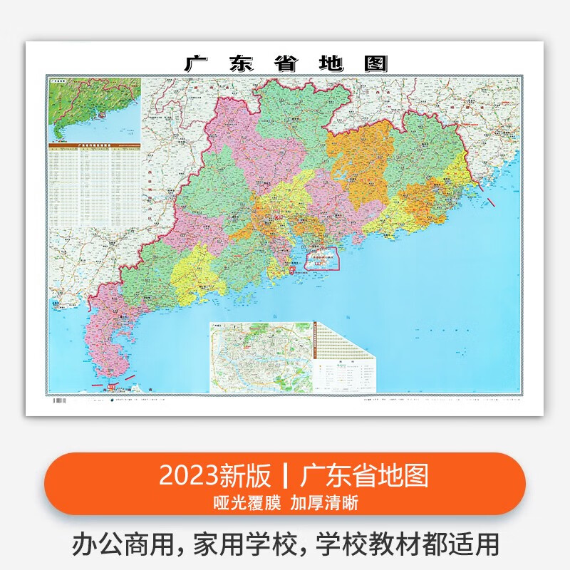 广东省地图贴图 106*76cm 覆膜防水 高清印刷 资料更新 行政交通