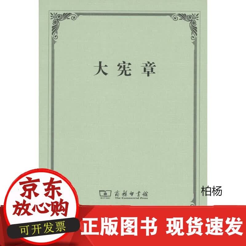 速发 大宪章商务印书馆