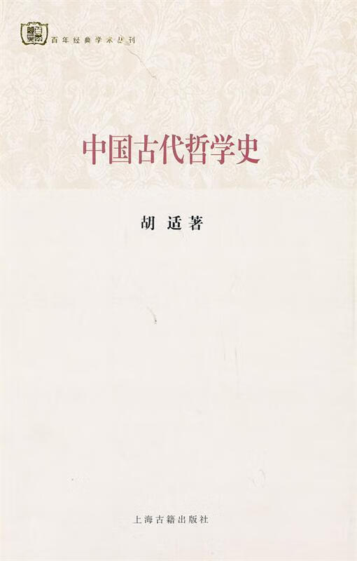 中国古代哲学史【好书，下单速发】