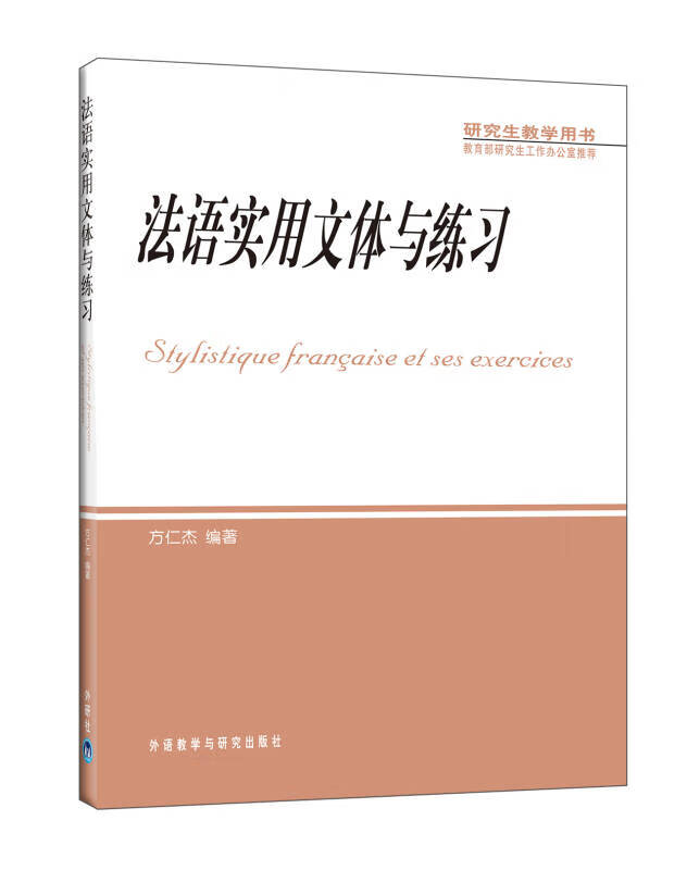 法语实用文体与练习