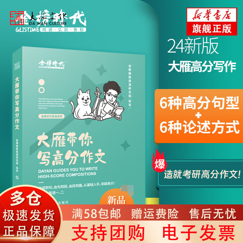 2024《大雁带你写高分作文》