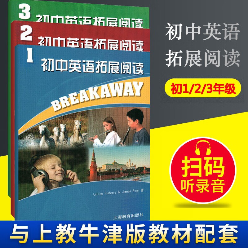 正规初中英语拓展阅读1+2+3全套3本附MP3上海教育出版社 初中一初二初三适用 七年级英文版阅读书