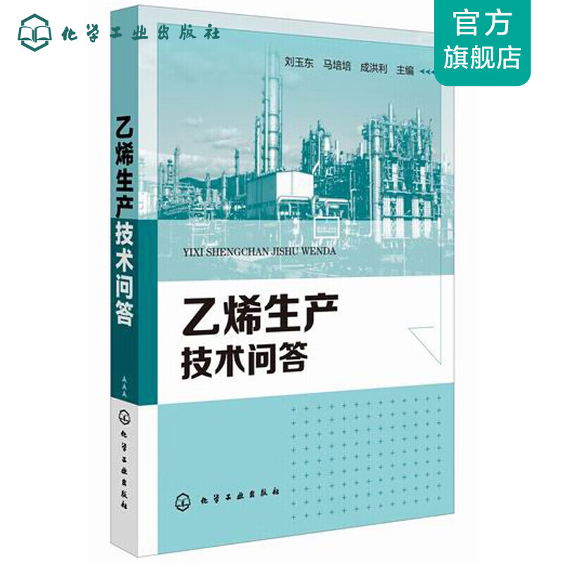 乙烯生产技术问答
