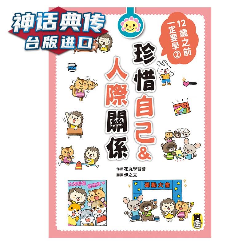 12岁之前一定要学:2 台 原版 繁体中文版进口书