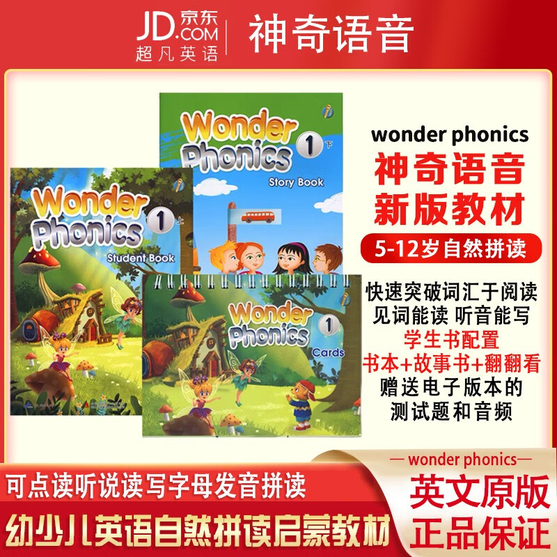 神奇语音magic phonics 升级版wonder phonics 1/2/3/4级别5-12岁幼儿少儿英语自然拼读启蒙教材送音频可点读听说读写字母发音拼读 Wonder ponics1(学生书+