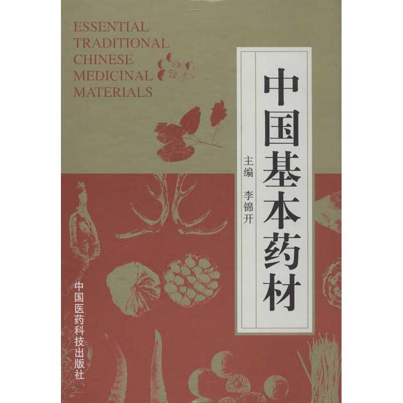 中国基本药材