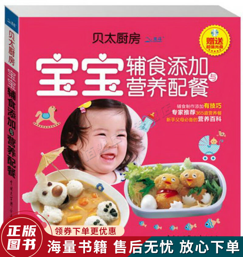 贝太厨房宝宝辅食添加与营养配餐