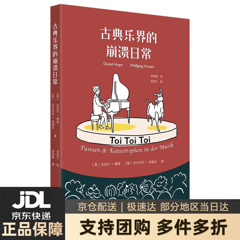 【 送货上门】古典乐界的崩溃日常 3个神秘音节 ，1个不现实的信念，100个音乐家崩溃瞬间