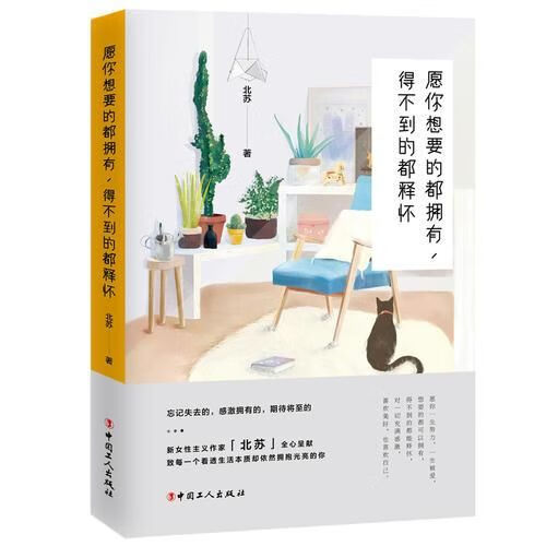 愿你想要的都拥有，得不到的都释怀