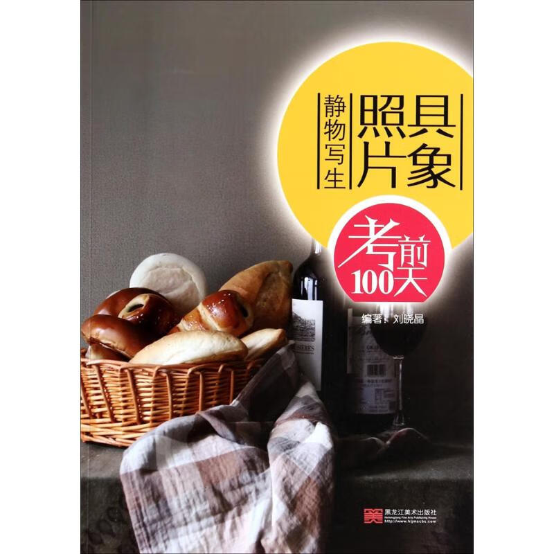 具象照片静物写生