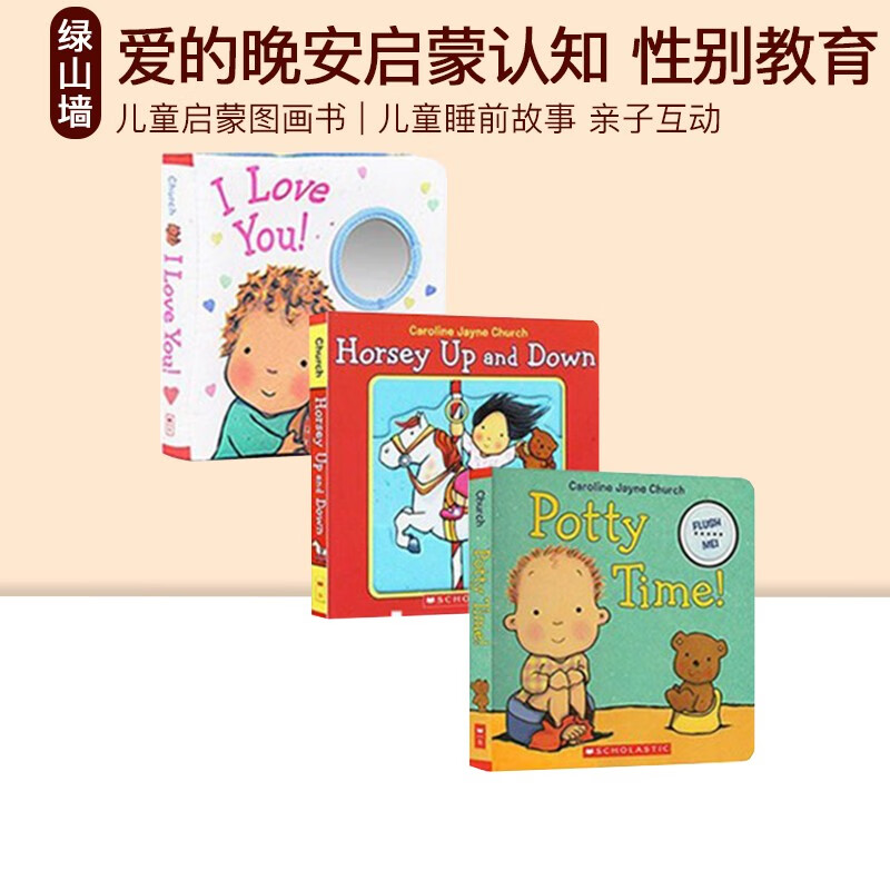 爱的晚安启蒙认知 性别教育 3册 Caroline Jayne Church 英文原版 Potty Time/I Love You 二胎教育 Horsey Up and Down