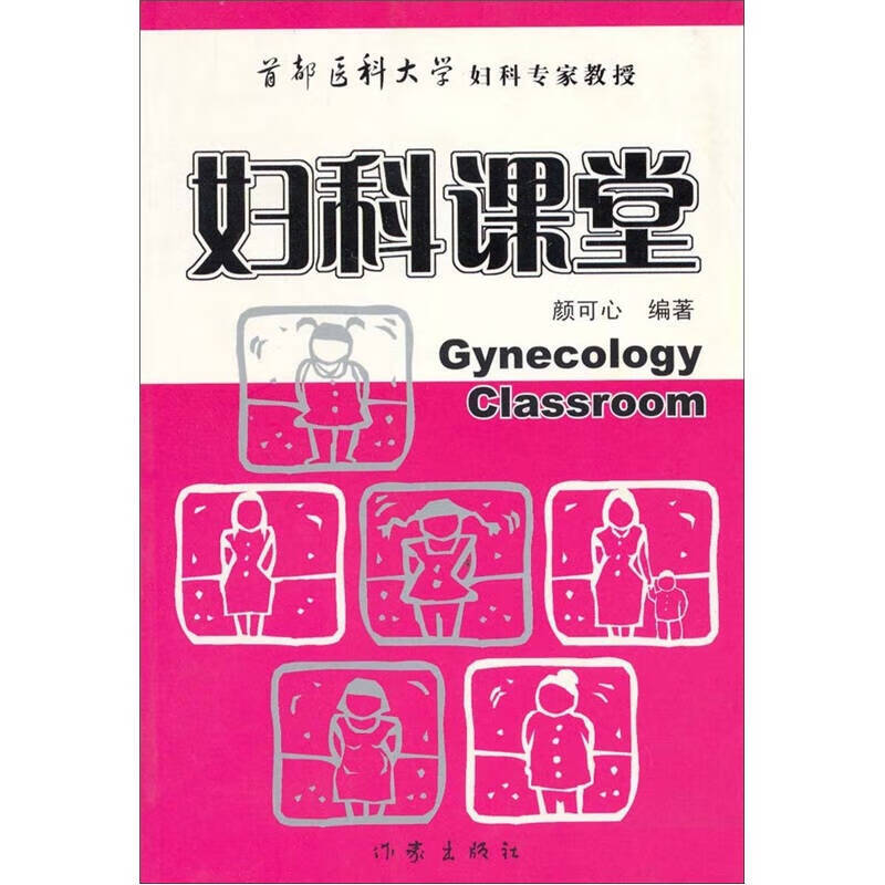 妇科课堂【好书】