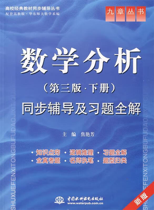 数学分析【，放心购买】