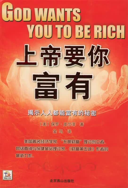 上帝要你富有