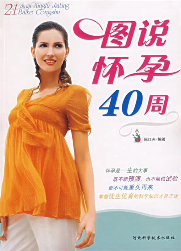 图说怀孕40周【，放心购买】