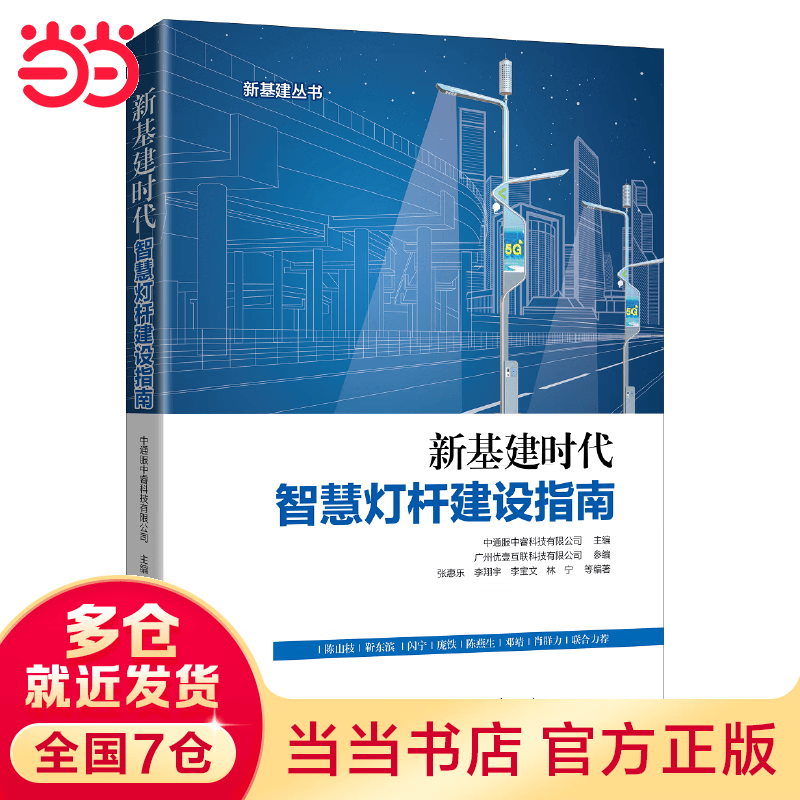 新基建时代智慧灯杆建设指南