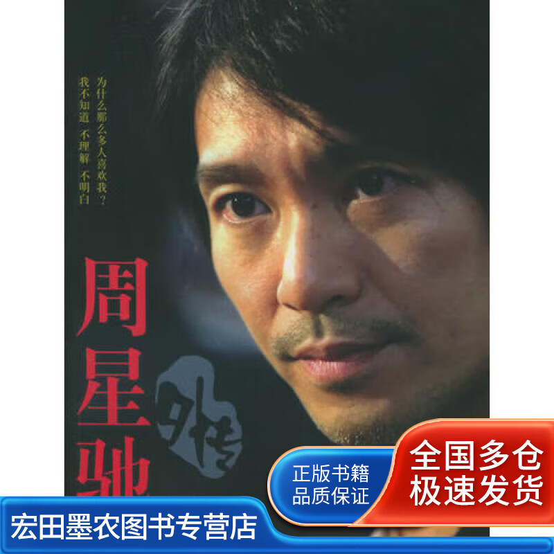 周星驰外传【好书】