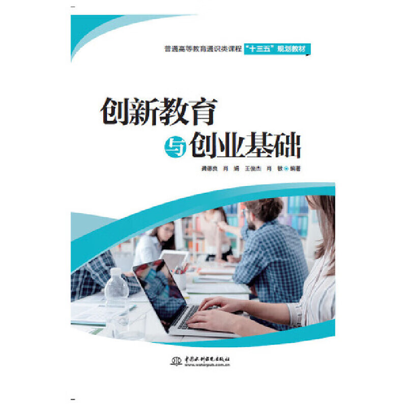 创新教育与创业基础