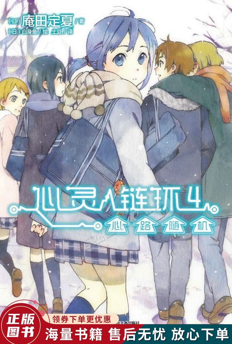 心灵链环04：心路随机