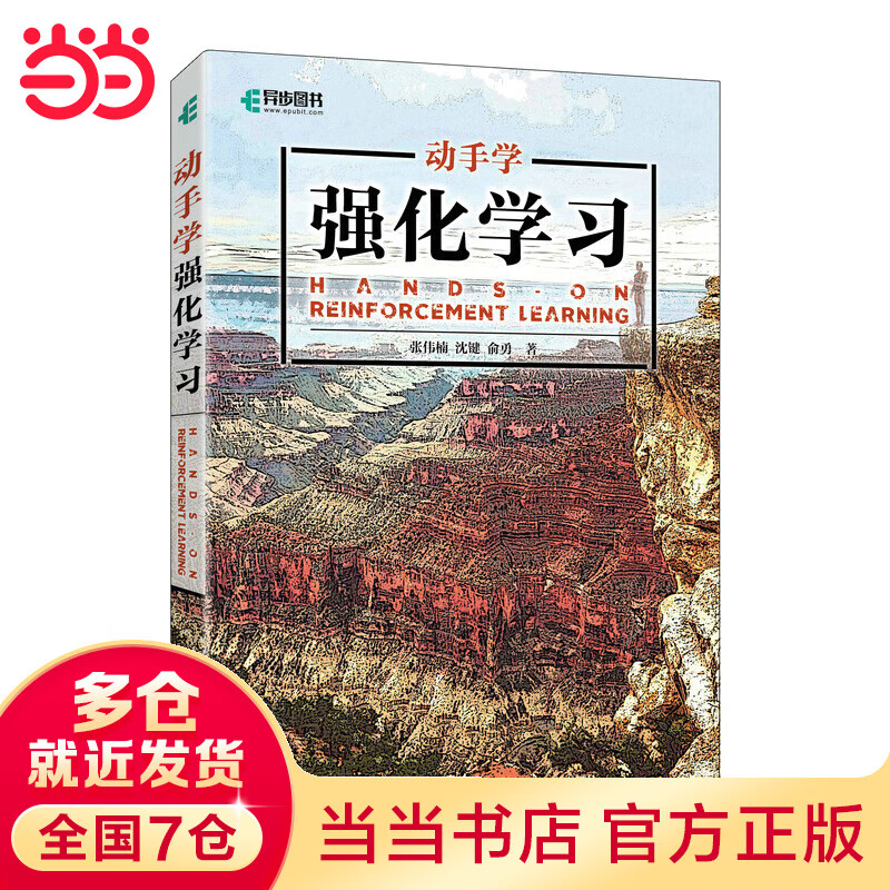 动手学强化学习