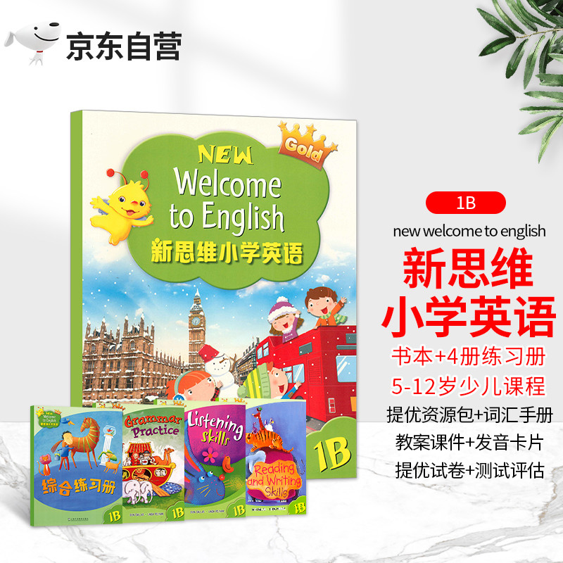 新思维小学英语一年级 朗文英语小学教材 longman welcome to English 1B 学生书+4本练习册全套少儿英文课本