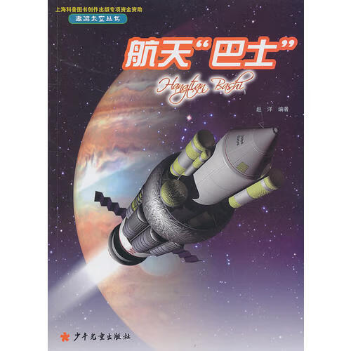 航天巴士【好书】