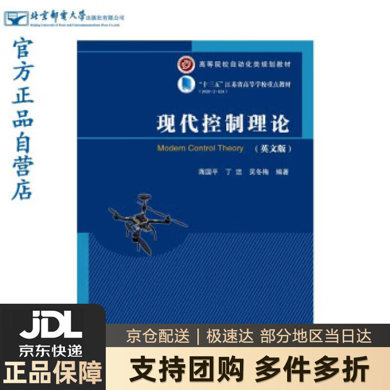 【 送货上门】现代控制理论  Modern Control Theory