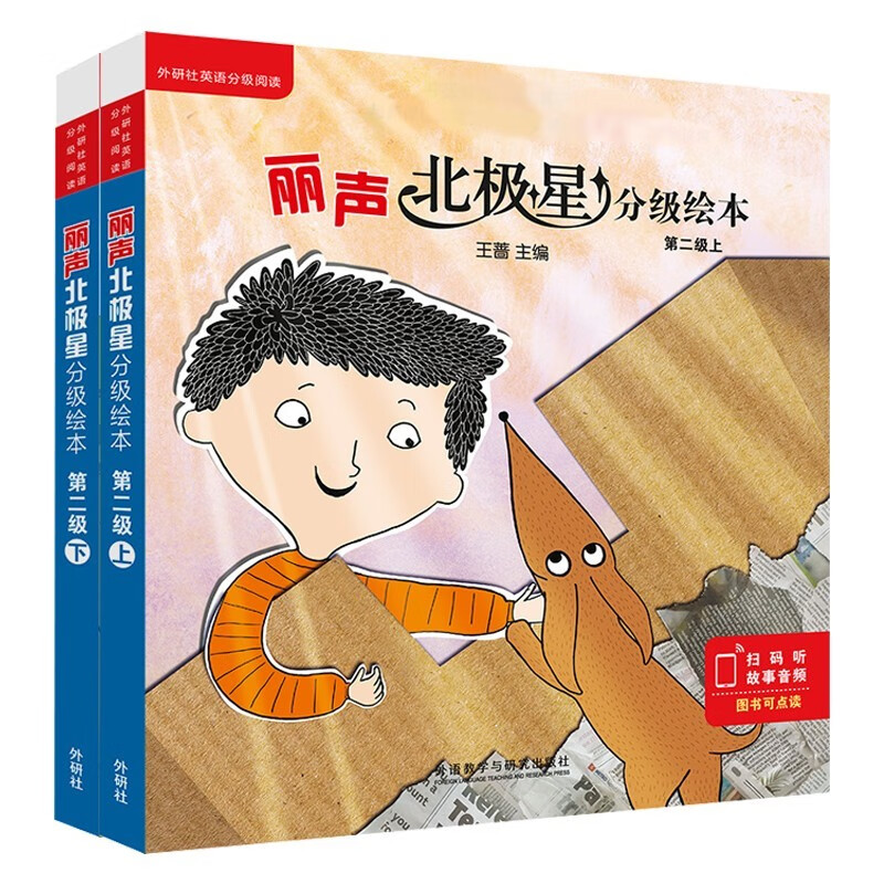 丽声北极星分级绘本二三四级上下全套48册可点读版儿童英语启蒙分级阅读绘本幼儿单词入门早教毛毛虫课外书凤 【四年级进阶选它】分级绘本第二级上+下 小学通用