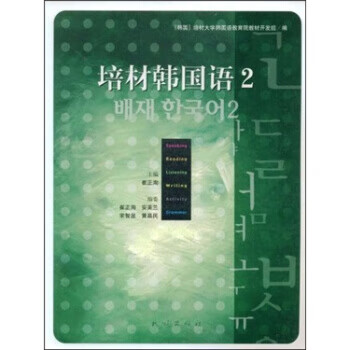 培材韩国语2【，放心购买】