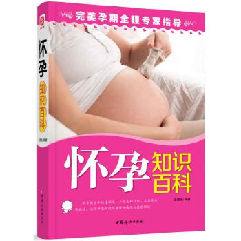 现货怀孕知识百科