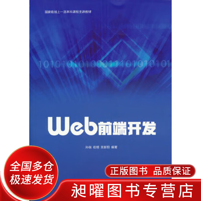 Web前端开发【精选】