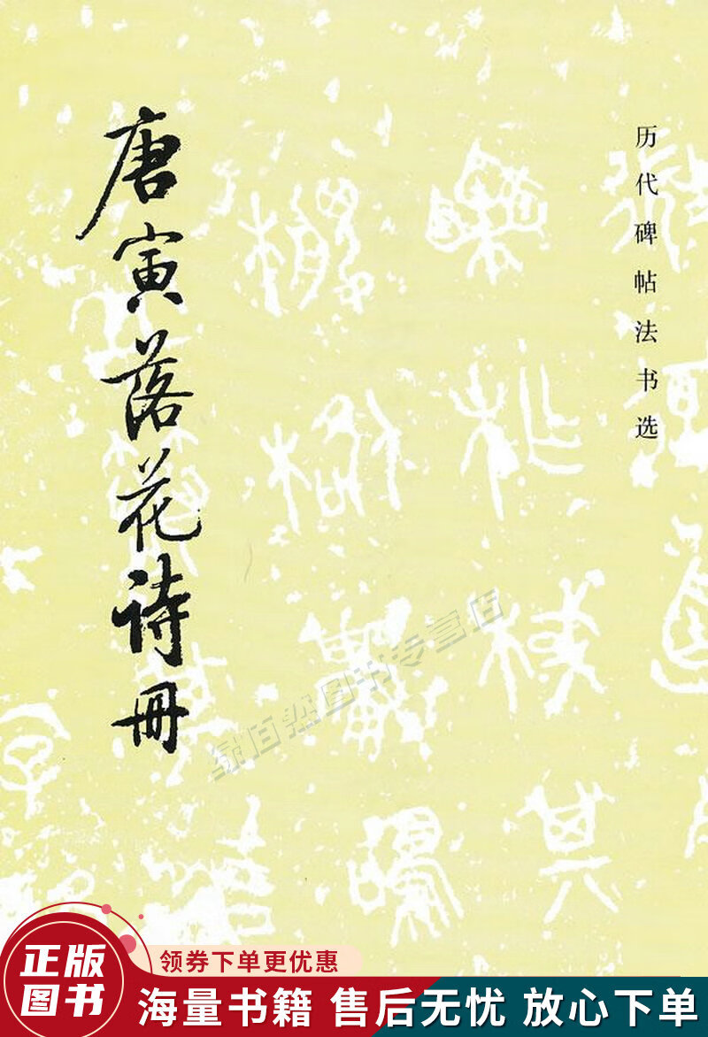唐寅落花诗册