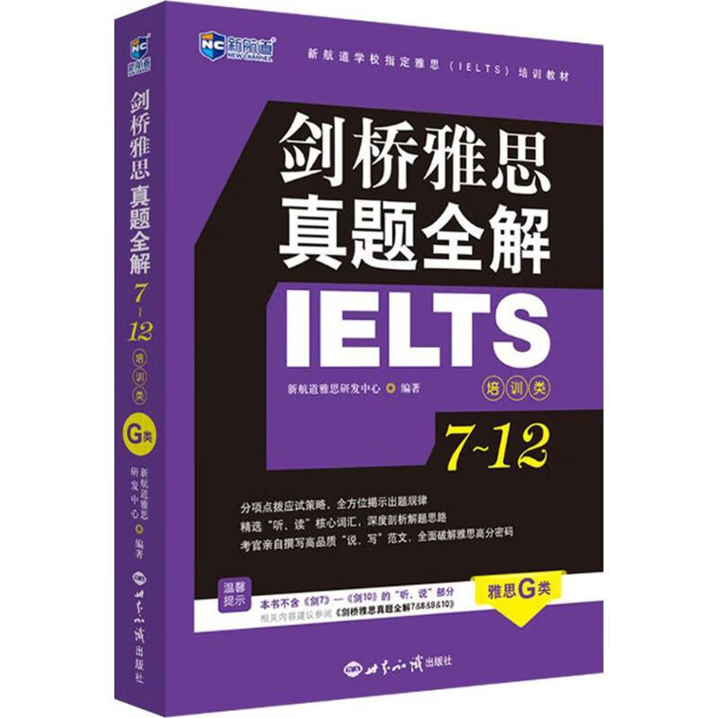 剑桥雅思真题全解