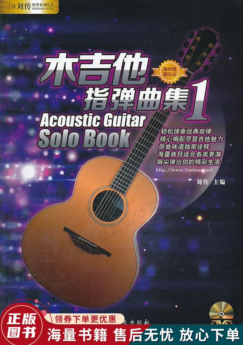 木吉他指弹曲集1