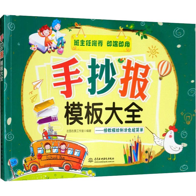手抄报模板大全