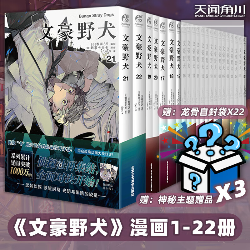 【可自选】文豪野犬漫画全套22册第1-22册21 22朝雾卡夫卡著 汪！漫画版全集人气异能战斗小说动漫侦探推理轻小说1-7 外传版权画集 文豪野犬漫画1+2册赠自封袋X2