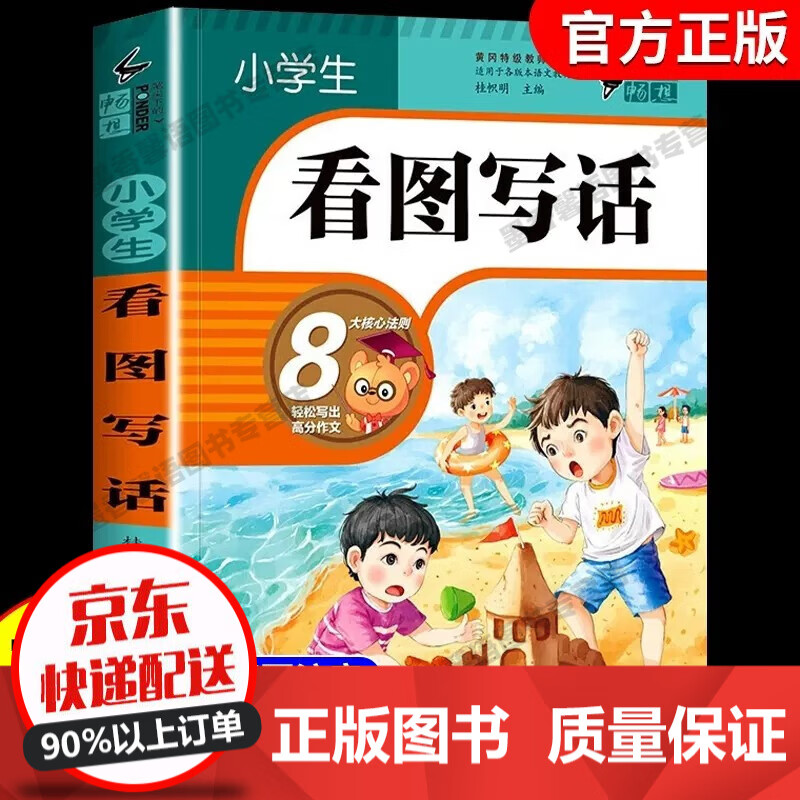 小学生一句话日记作文起步看图写话专项训练人教版每日一练一年级二年级小学作文书范文大全日记书周记写作技巧入门书籍 看图写话 单册