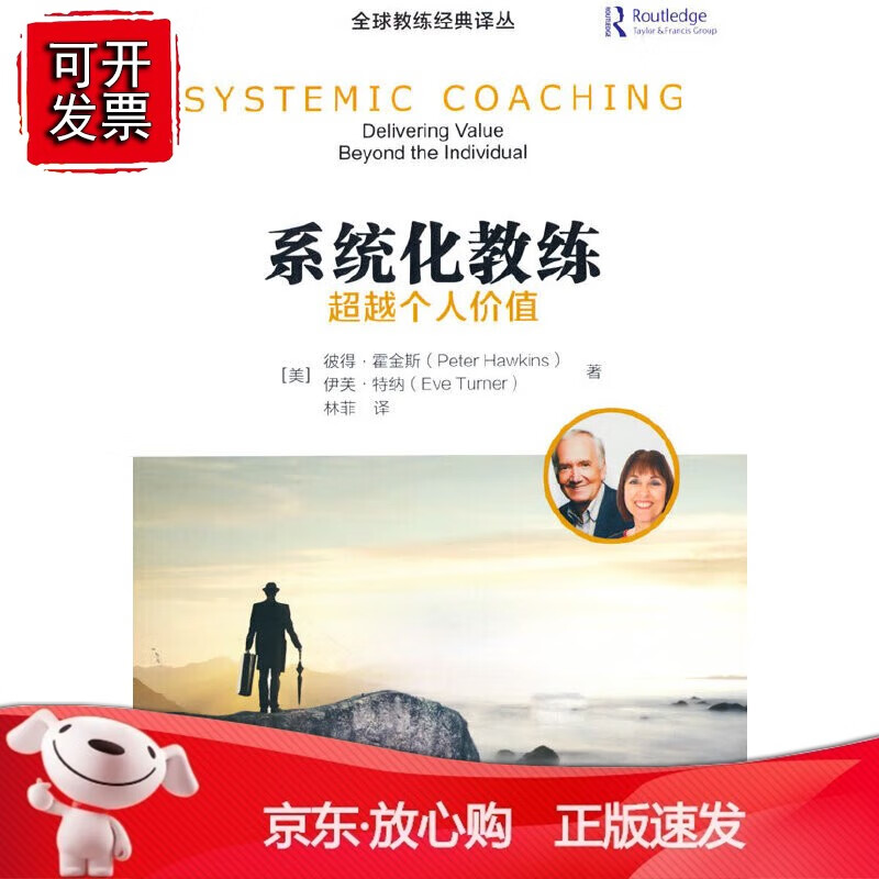系统化教练：个人价值