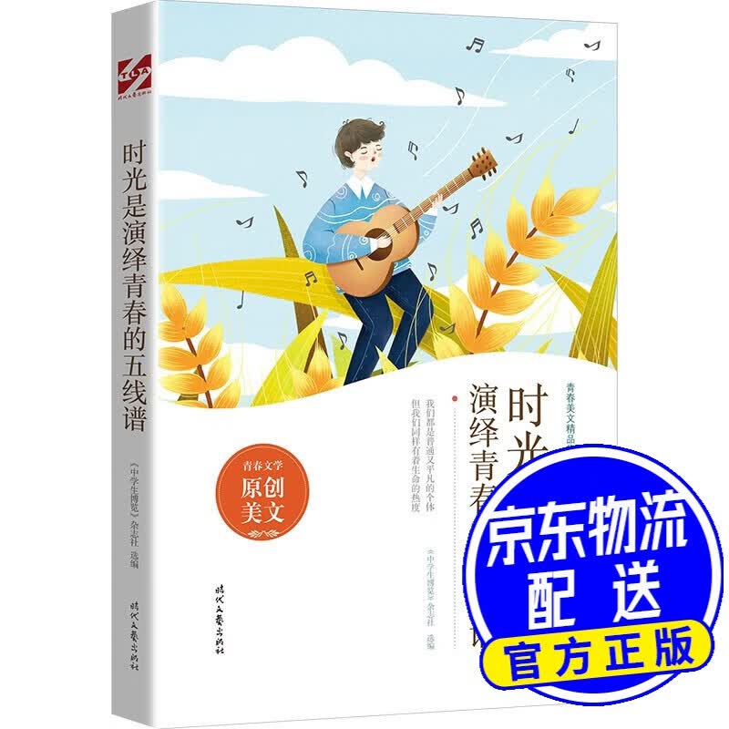 时光是演绎青春的五线谱
