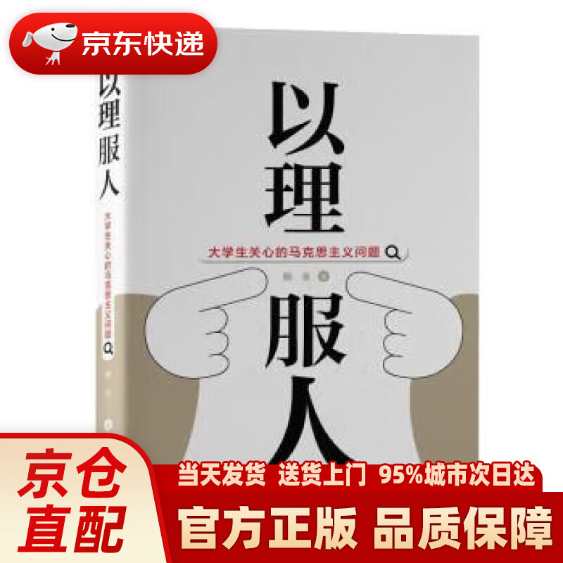 以理服人：大学生关心的马克思主义问题