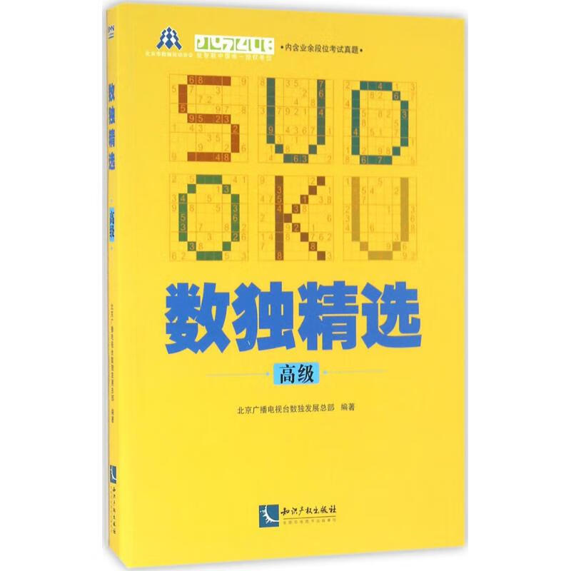 数独精选:高级高级