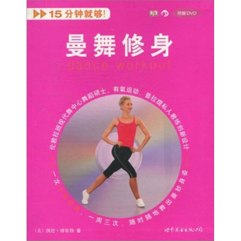 曼舞修身 图书