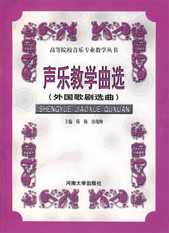声乐教学曲选【好书，下单速发】