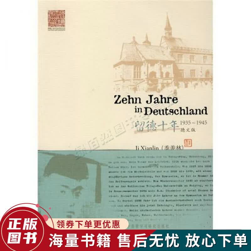 留德十年1935-1945德文版