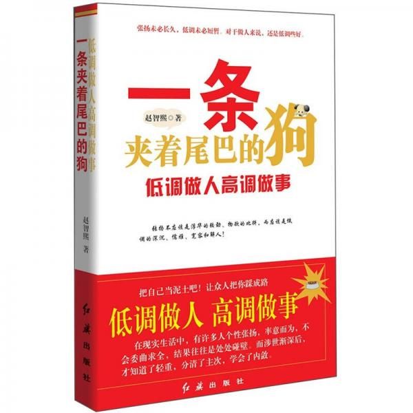 一条夹着尾巴的狗
