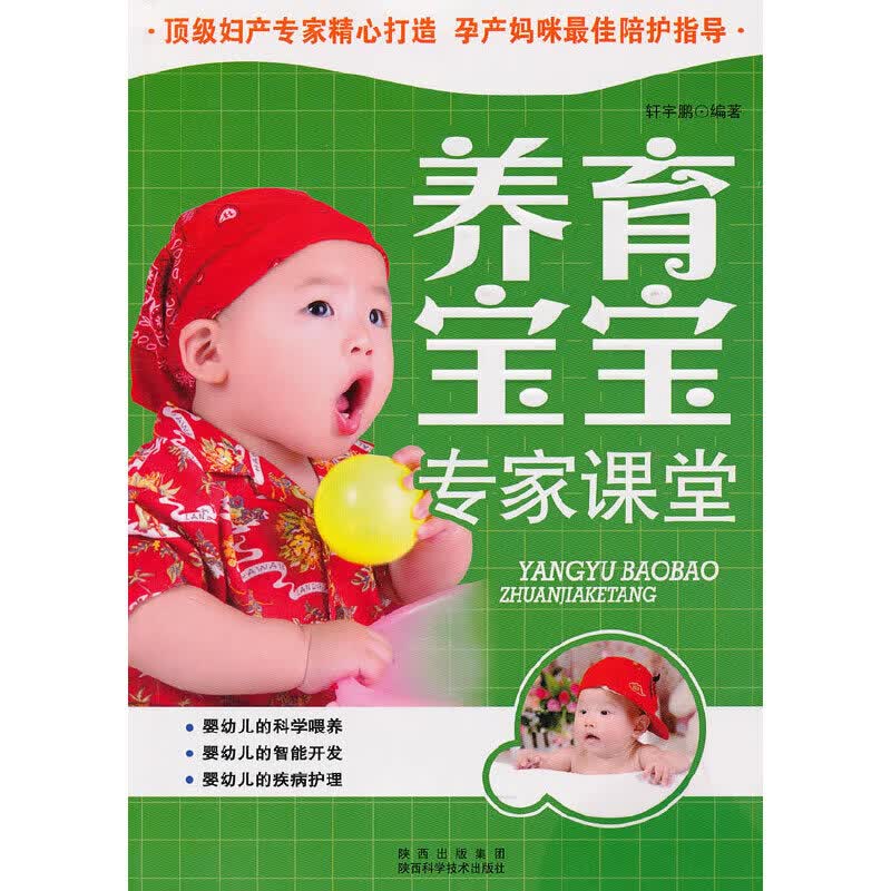 养育宝宝专家课堂